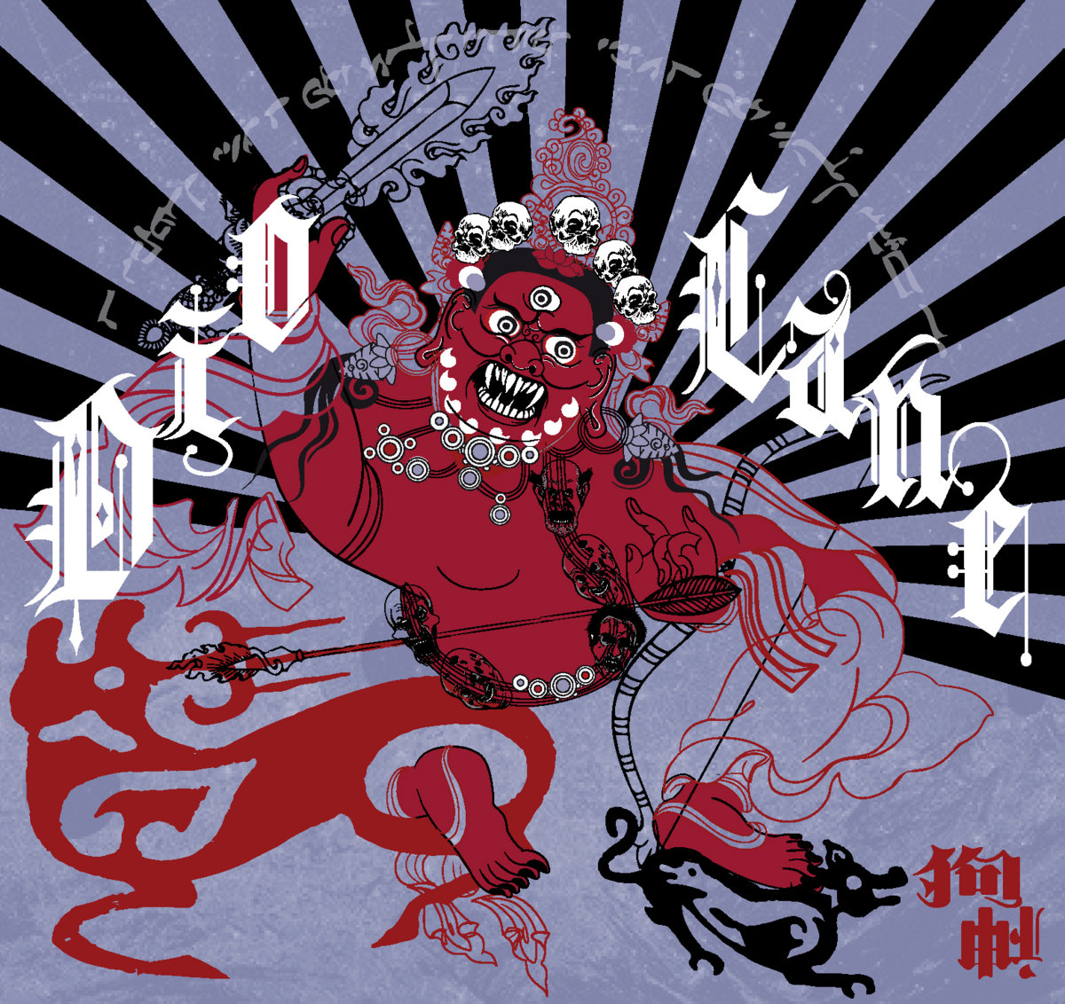 Dio Cane | Goushen 狗神