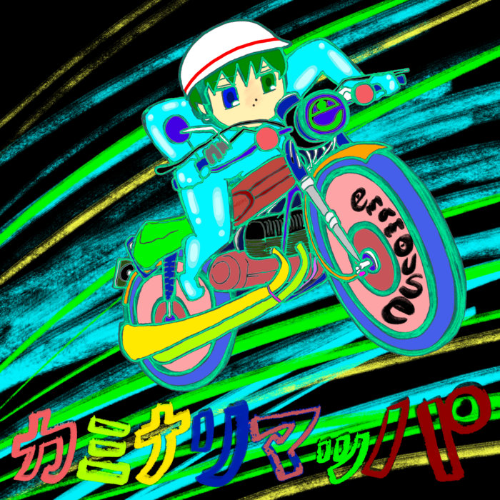 カミナリマッパ | emamouse