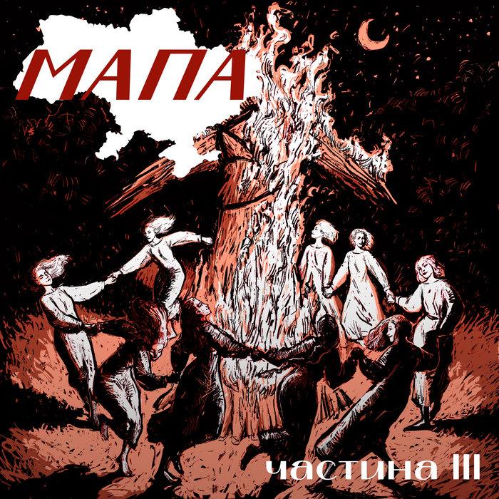 МАПА. Частина III | Neformat Family