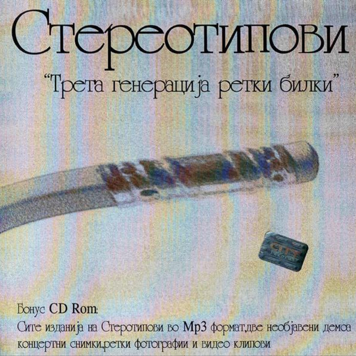 Treta generacija retki bilki EP | Stereotipovi