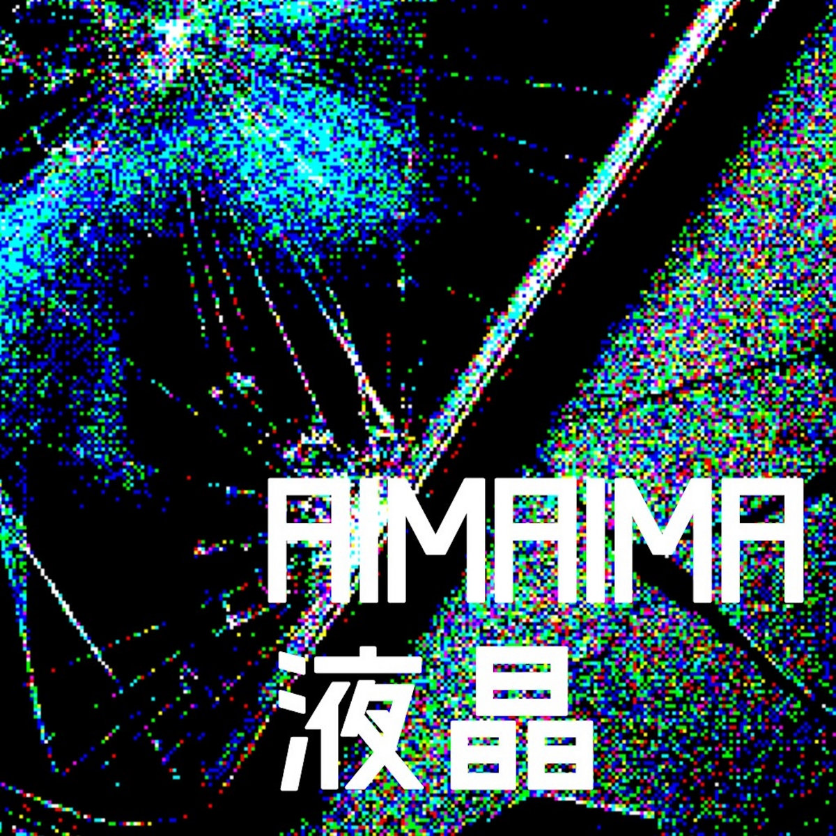 Liquid Crystal | Aimaima
