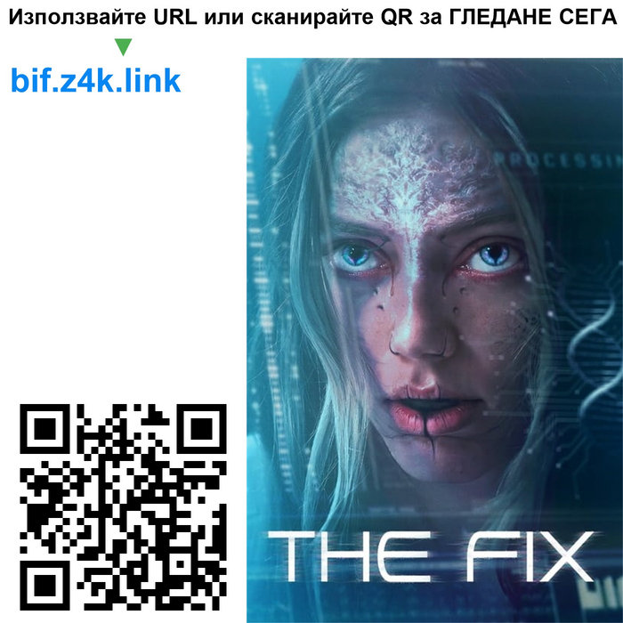 The Fix 2024 | Къде да гледам онлайн