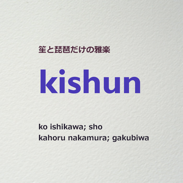 kishun 3 | kishun; ko ishikawa and kahoru nakamura | kishun