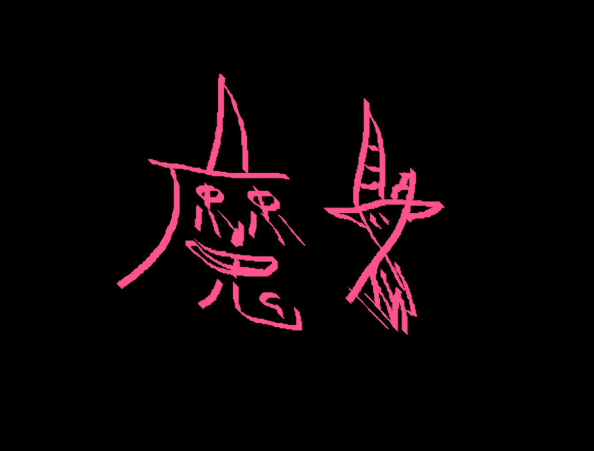 Grotesque Type Beat I (Test) | Vrouwe Hecse