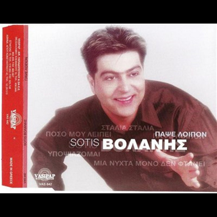 Πάψε Λοιπόν | Sotis Volanis