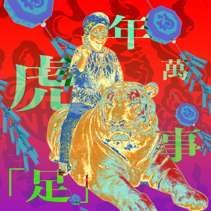 虎年萬事足 Tiger Tapping Feet | FINGERGAP