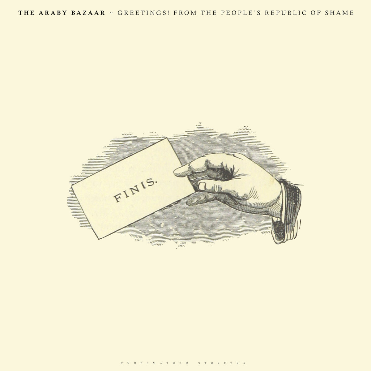 Greetings! from the People's Republic of Shame | The Araby Bazaar