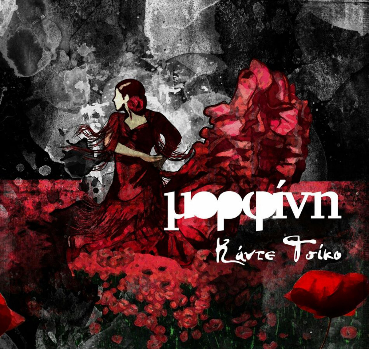 Κάντε Τσίκο - Cante Chico | Μορφίνη | Μορφίνη - Morphine The Band