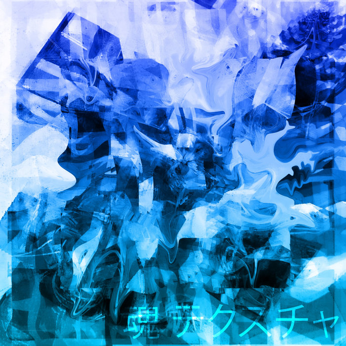 魂テクスチャ(soul textures) | 難解な記憶 (esoteric_memory) | esoteric_memory