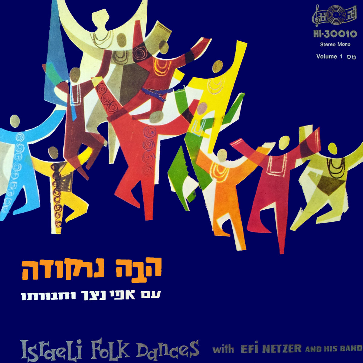 Israeli Folk Dances vol. 1 | Effi Netzer Band | Music From Israel