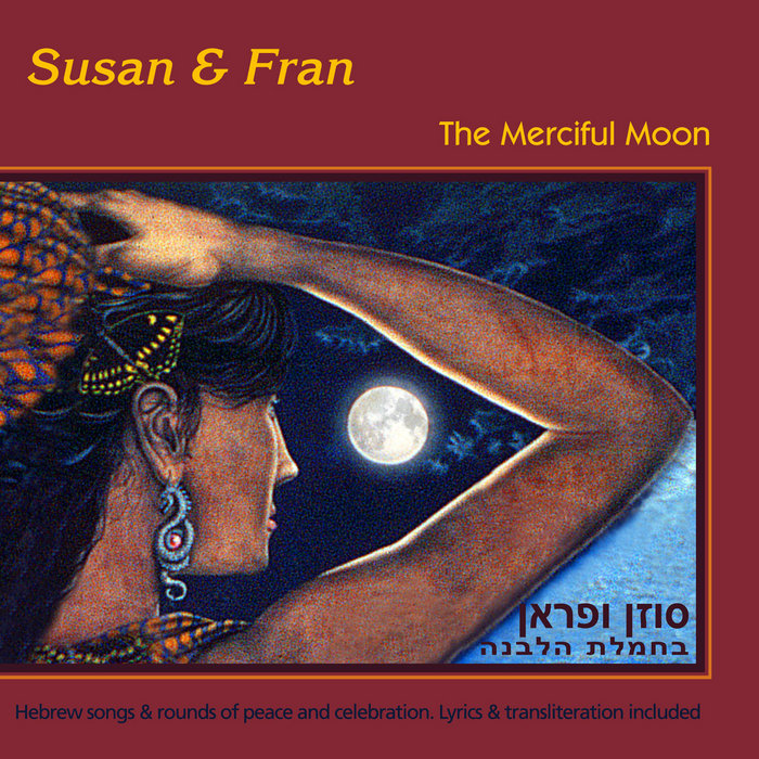 Merciful Moon - Hebrew | Susan Cogan and Fran Avni | Susan Cogan
