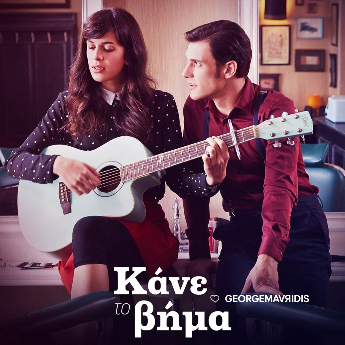 Kane to Vima (Lacta Song) - jose (George Mavridis feat Elizabeth ...