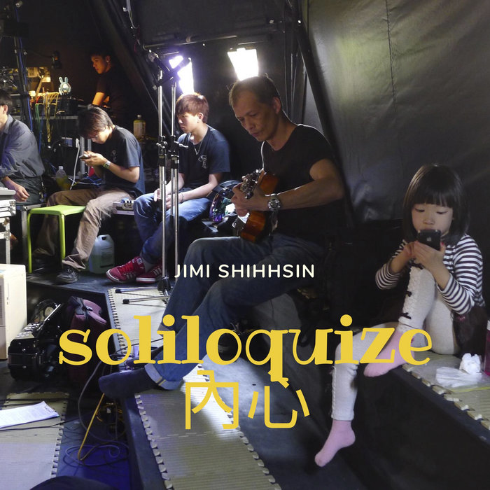 Soliloquize 內心 | Jimichen 陳世興