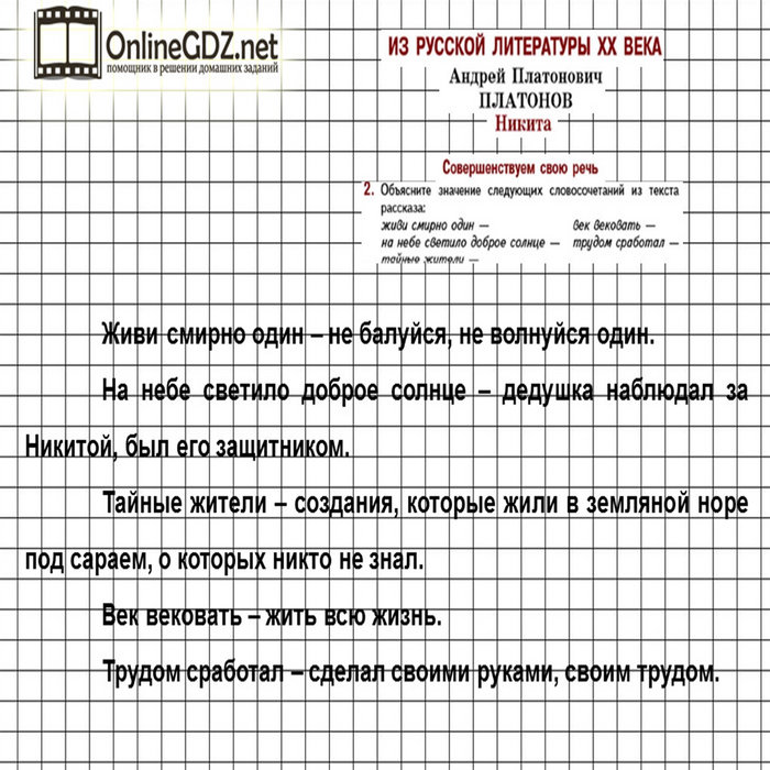 гдз по литературе 5 класс рассказ никита | гдз по литературе 5 класс ...