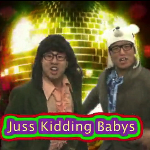 Just Kidding Babys | Unco's | justkiddingfilms