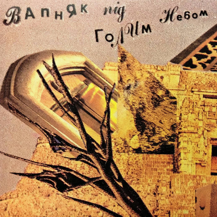 Stalagmite Under a Naked Sky (2020 edition) | Vapniaky (Stalagmite Under a Naked Sky) | Adrian ...