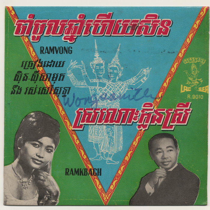 Apsara 9010 Sronos Klen Srey - Chom Chol Chnam Heuy Sin | Sinn Sisamouth, Ros Sereysothea | Sinn ...