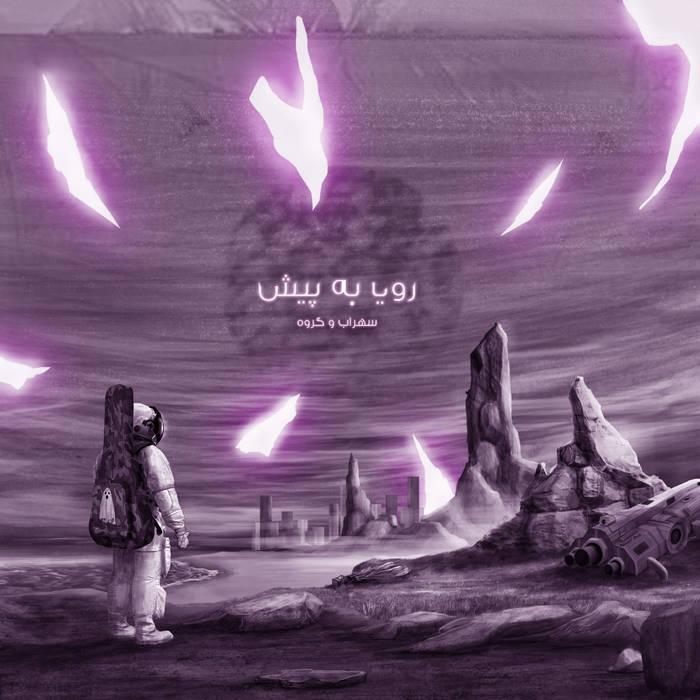 Roya be Pish - Towards a Dream | Sohrab & the Band