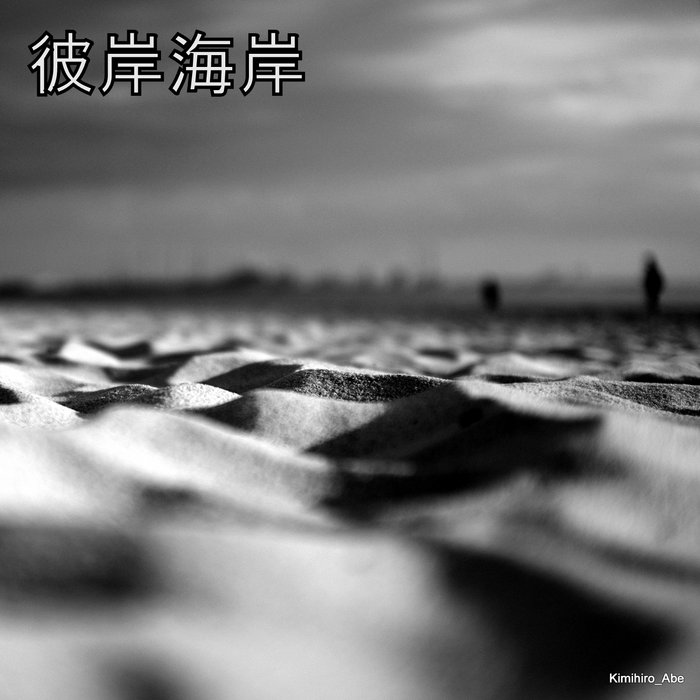 彼岸海岸 - HiganKaigan | Kimihiro Abe | Kimihiro_Abe(a.k.a. emanon