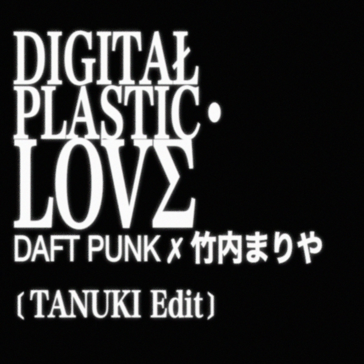 Daft Punk x Mariya Takeuchi - Digital Plastic Love (TANUKI Edit) | TANUKI
