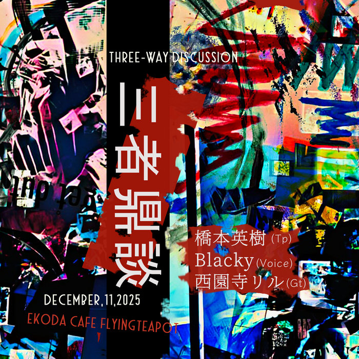 Three-Way Discussion 3 | Hideki Hashimoto, Blacky, Rill Saionji | Rill ...