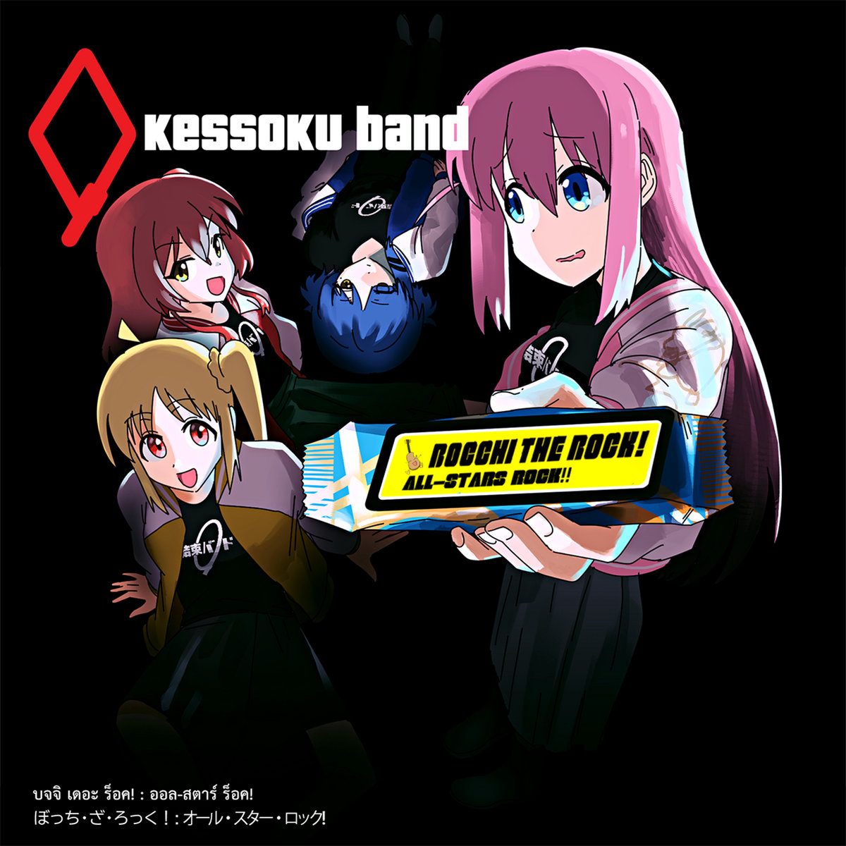 Bocchi The Rock! : All-Stars Rock! | HondaDogs & Various Artists ...