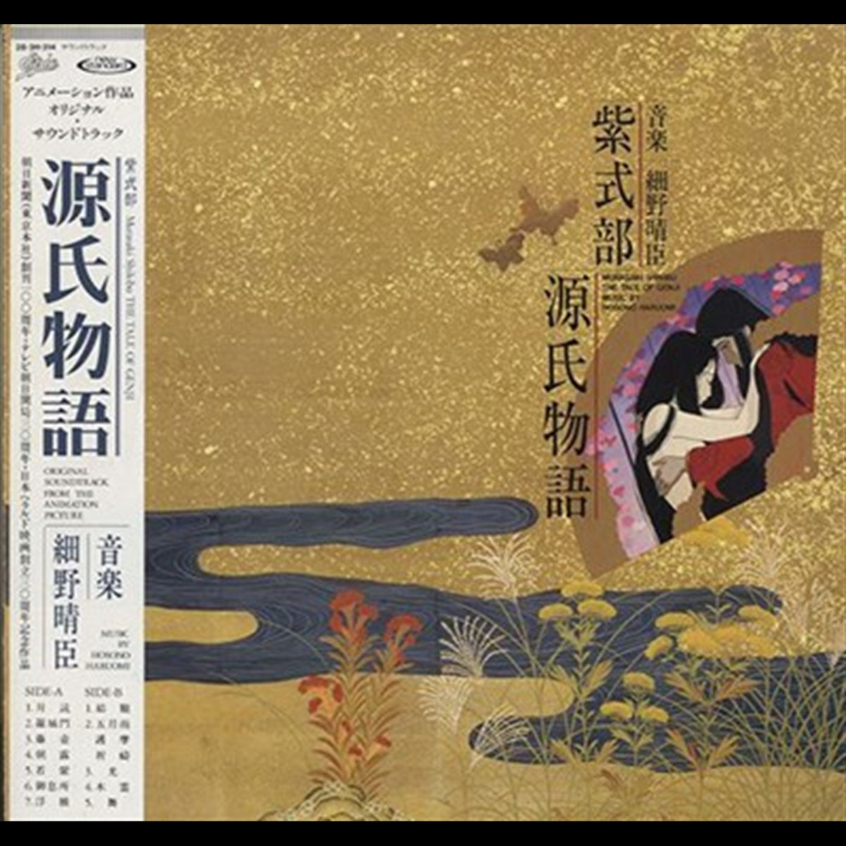 Murasaki Shikibu The Tale Of Genji | Haruomi Hosono