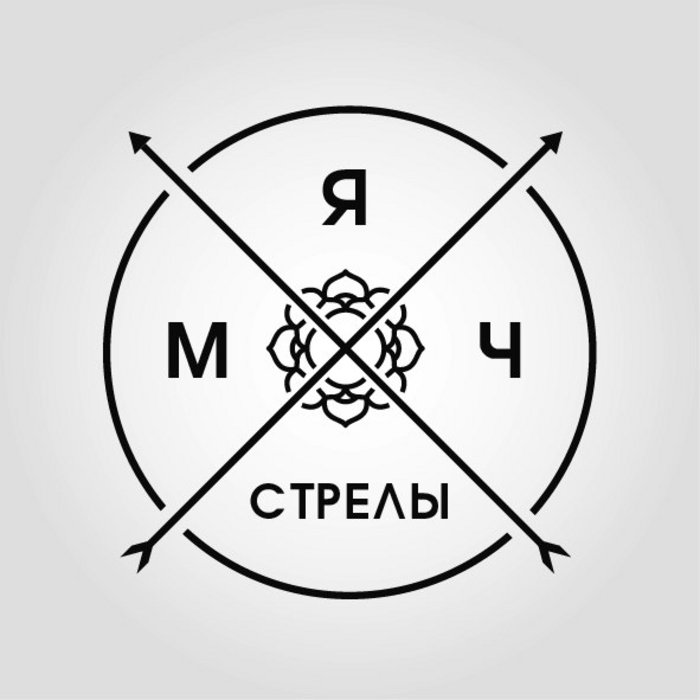Стрелы | Мяч | Ultra Vague