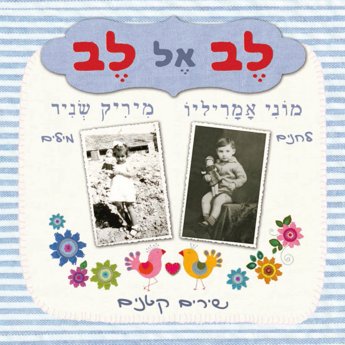 לדג אבדה משקפת | מיריק שניר ומוני אמריליו | Mirik Snir