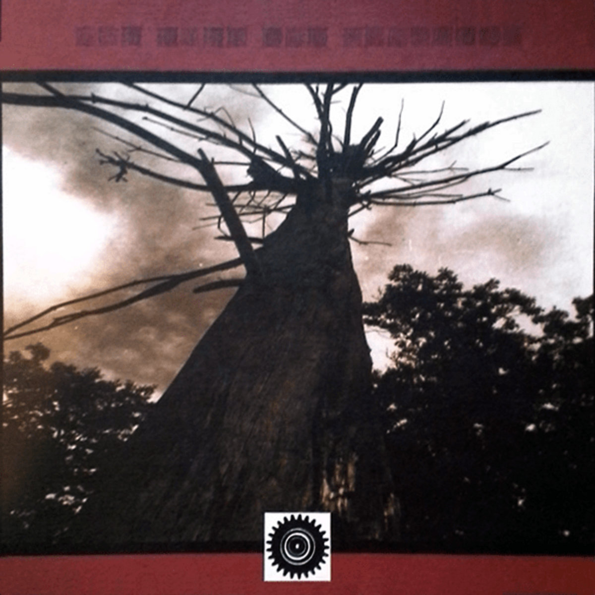 One Eyed God Prophecy | One Eyed God Prophecy | Hérétique Musique