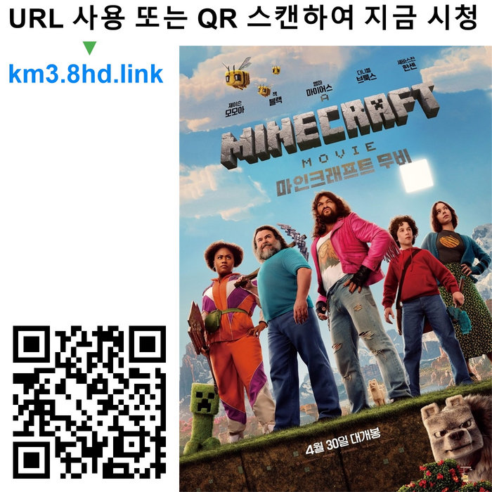 A MINECRAFT MOVIE 마인크래프트 무비 | 무료 온라인 시청