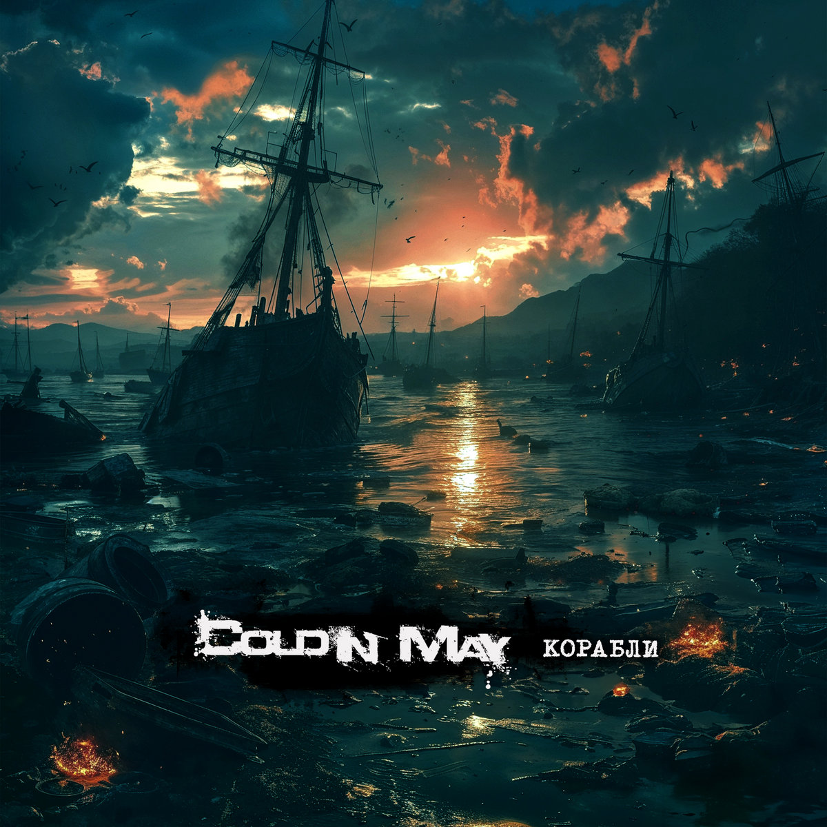 Ships | Cold In May | skyQode
