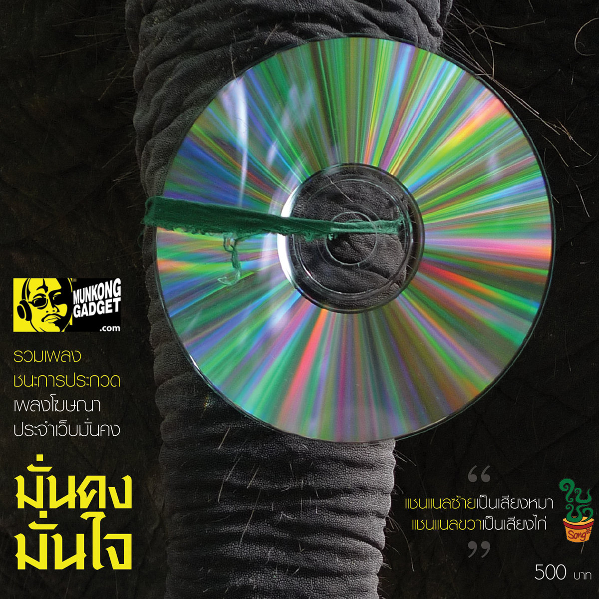 Munkong Munjai | Various Artists | Baichasong