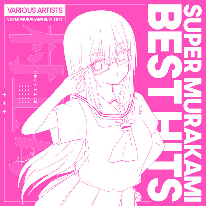 SUPER MURAKAMI BEST HITS | Various Artists | Lost Frog Productions