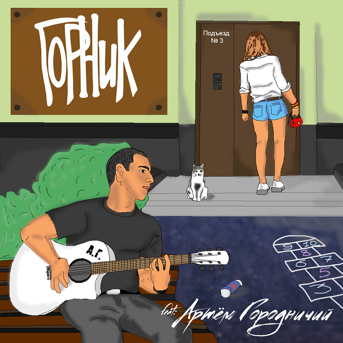 Девочка студентка (Girl student) | ГОРНИК feat. Артём Городничий | Circle Flame Records