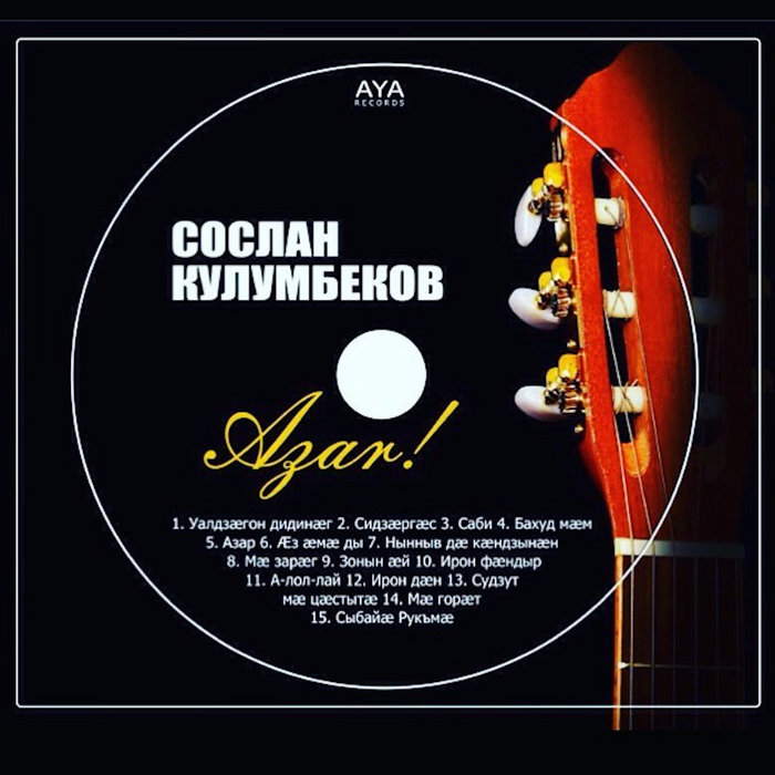 Azar | Soslan Kulumbekov