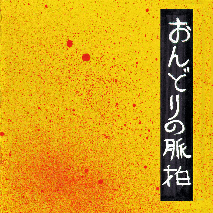 Pulse of the Rooster | Richard Youngs and Simon Wickham-Smith