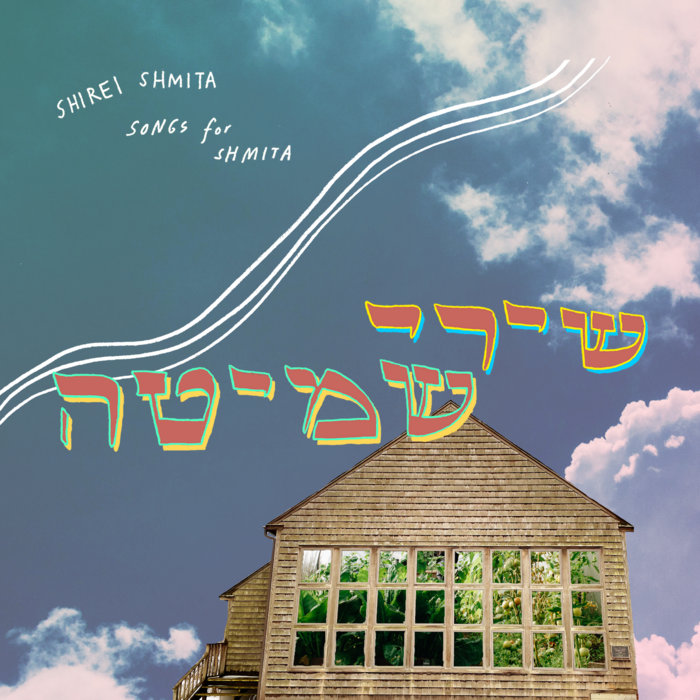 Shirei Shmita | Shirei Shmita
