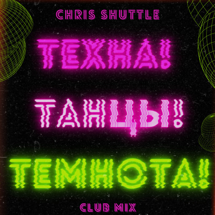 Texna! Dancing! Darkness! | Chris Shuttle