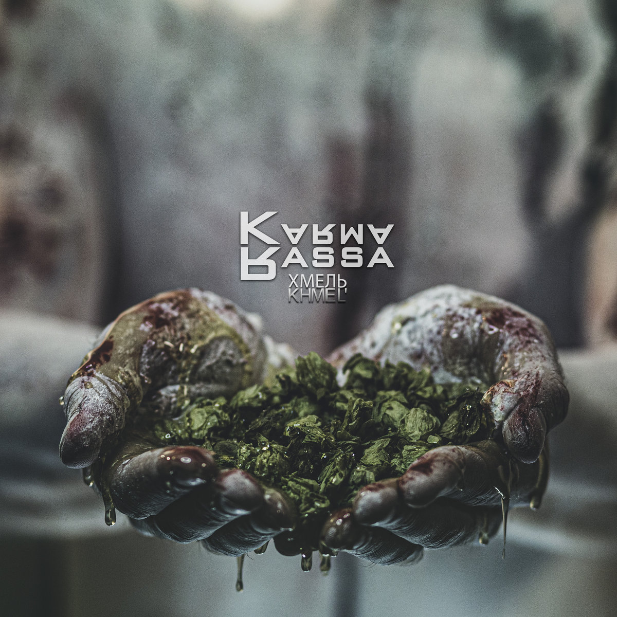 Khmel' (2023) | Karma Rassa