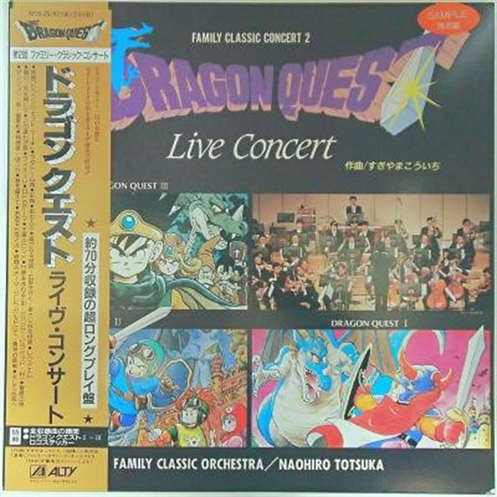 Dragon Quest Family Classic Concert 2 | Kouichi Sugiyama