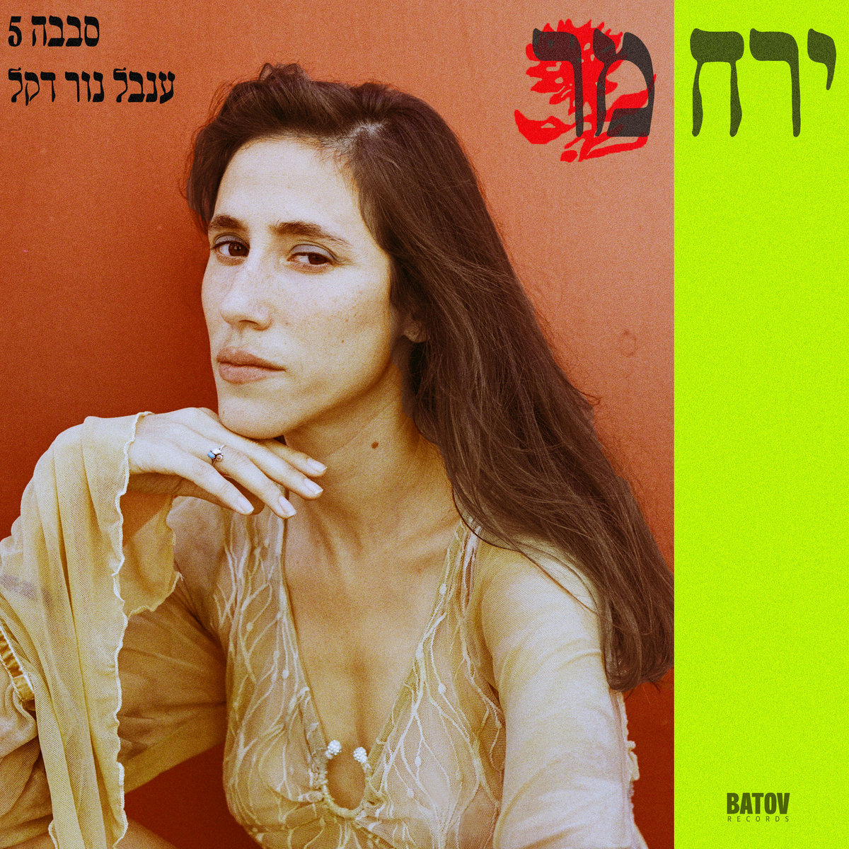 Bitter Moon - ירח מר | Sababa 5 & Inbal Nur Dekel | Sababa 5