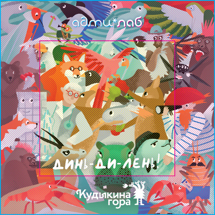 Din di len! | ADMI*Lab