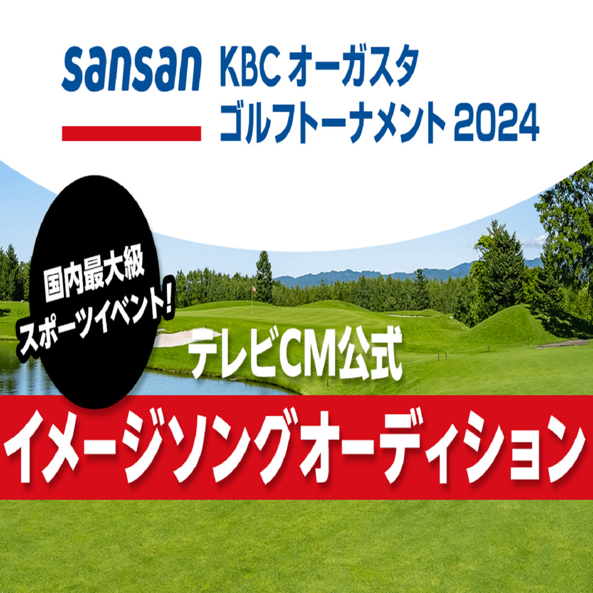 TV!【公式LIVE放送!】Sansan KBCオーガスタゴルフトーナメントテ レ ビ 放 送 ・ラ イ ブ 放 送 ・放 送 ・ライブ配信・ 生 放 送 ・生 中 継 2024 年 08 月 ...