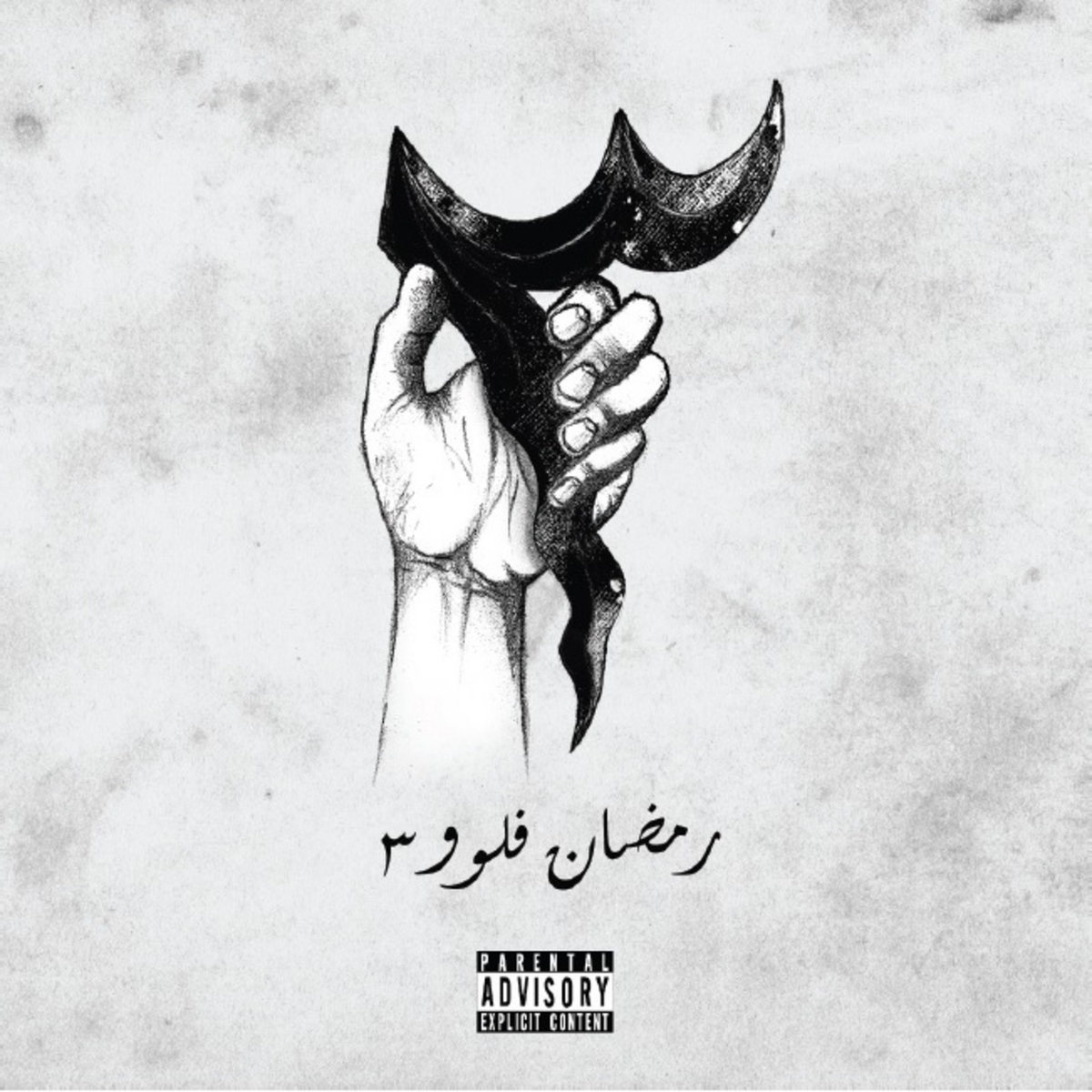Ramadan Flow III | Zed Peace