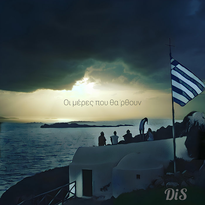 Oi Meres Pou Tha Rthoun | DiS
