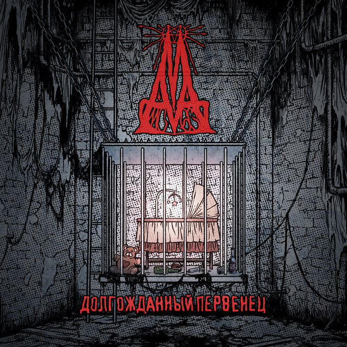 Long-Awaited Firstborn | MxAxMxA | Triangle Infernal records