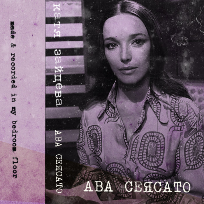 Aba Cercato | компакт-катя