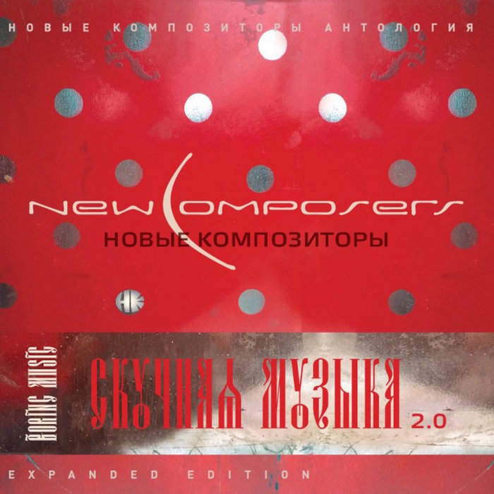 Boring Music 2.0 | New Composers