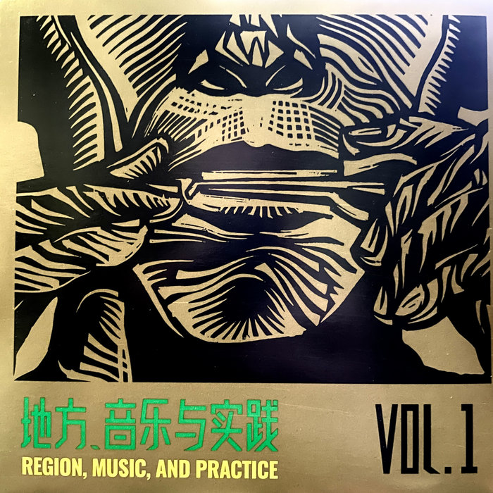 地 方 ， 音 乐 与 实 践 Vol . 1 Region, Music, and Practice Vol . 1 | laodan ...